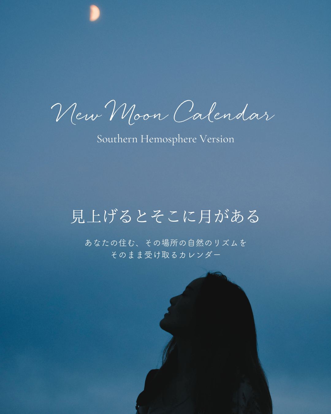 南半球版New Moon Calendar発売開始《完売しました！！》 | L'Ascendente
